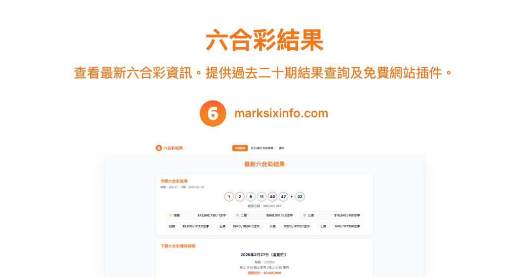 Mark Six Number Generator | Mark Six Results